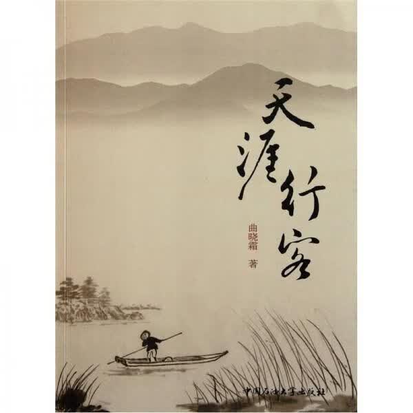 天涯行客 word格式下载